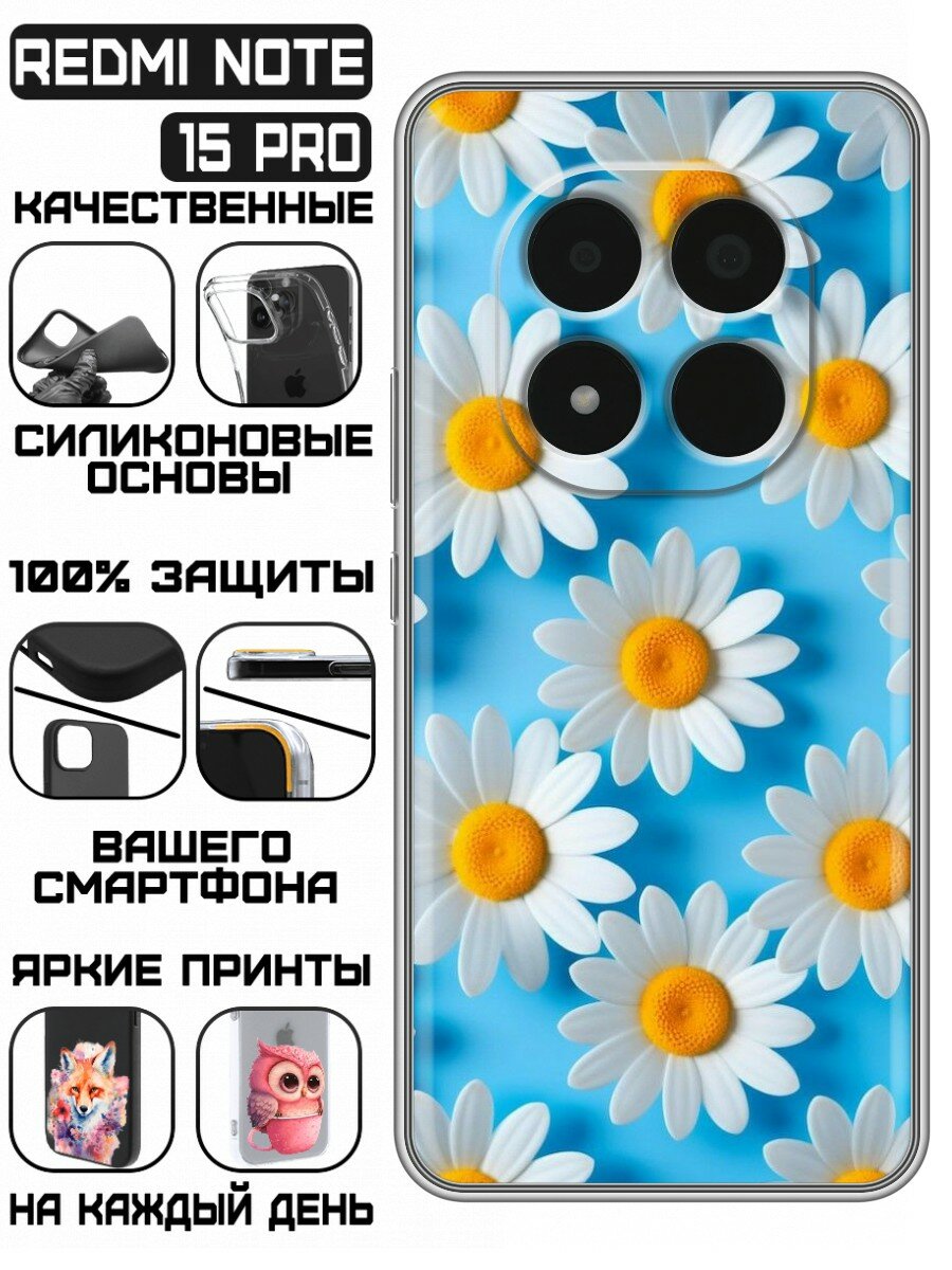 Чехол для Redmi Note 15 Pro 5G с принтом для женщин с Ромашками (Редми Ноут 15 Про 5G)