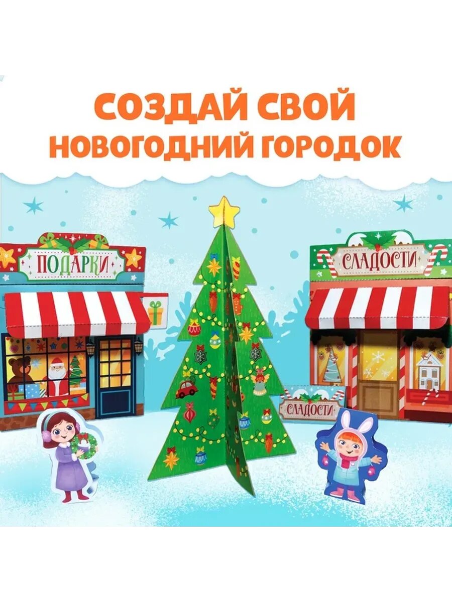 Творческий набор для вырезания новогоднего городка