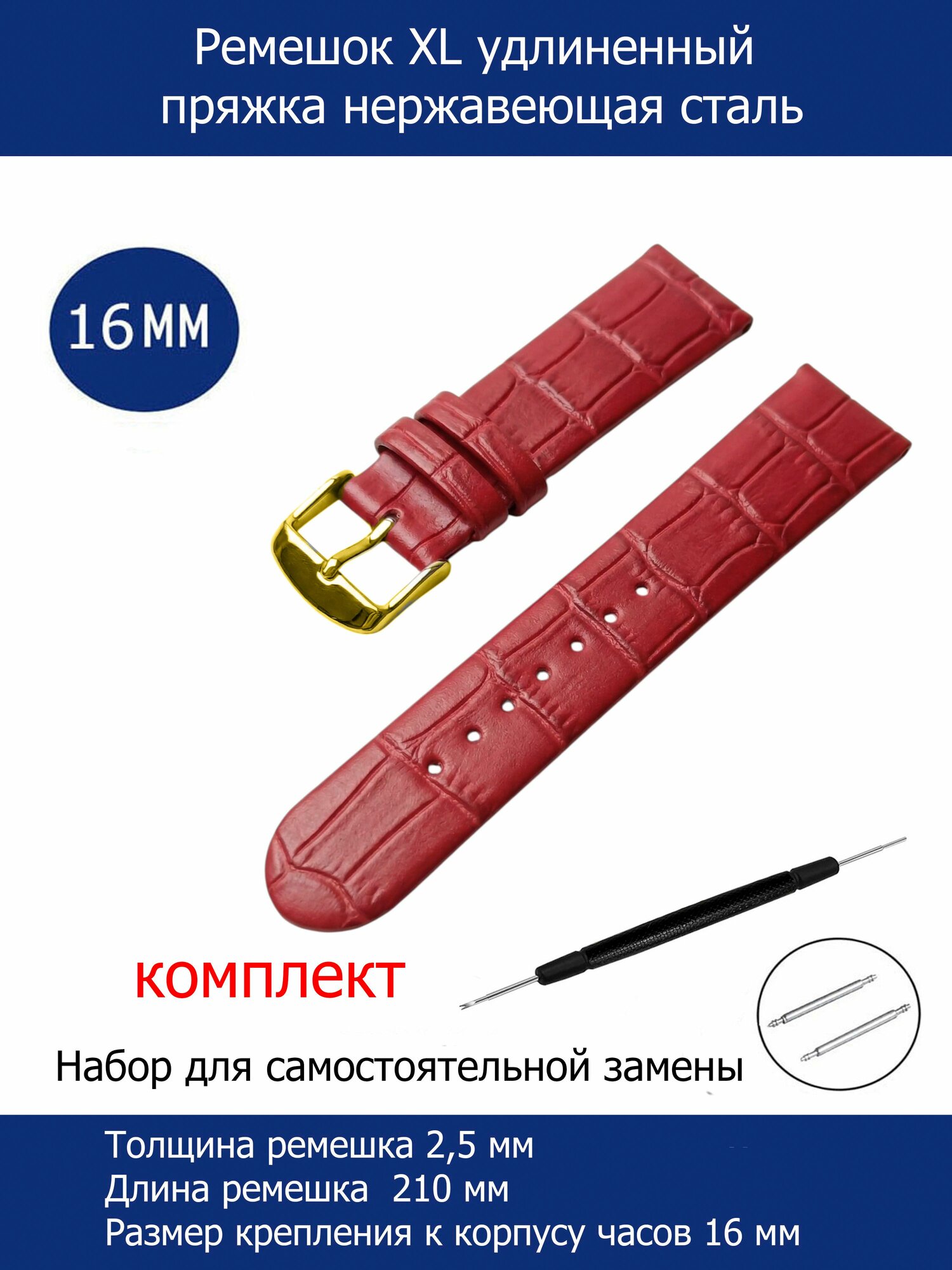 Ремешок