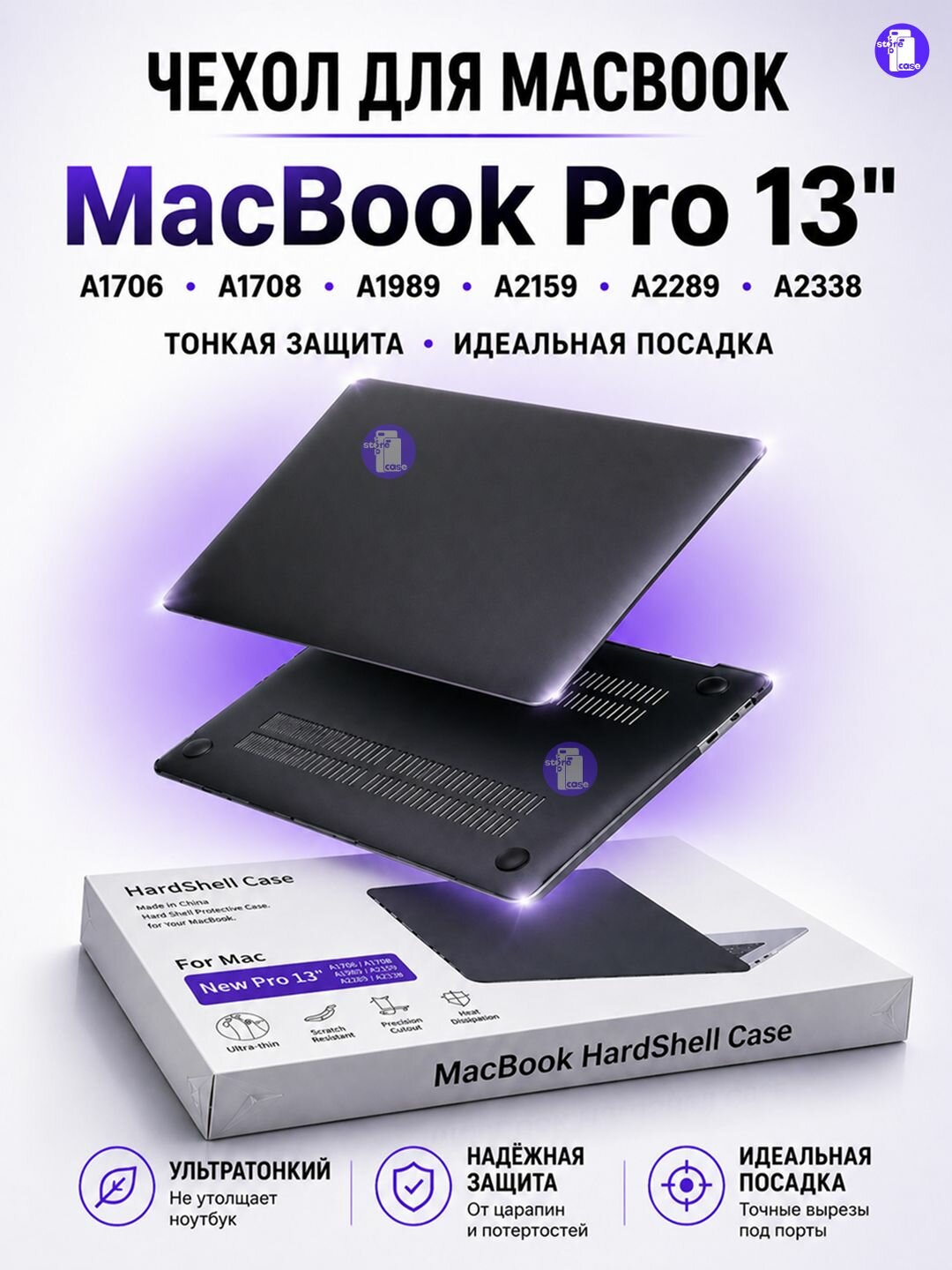 Чехол для ноутбука пластик для Apple Macbook Pro 13", защита 360°, черный