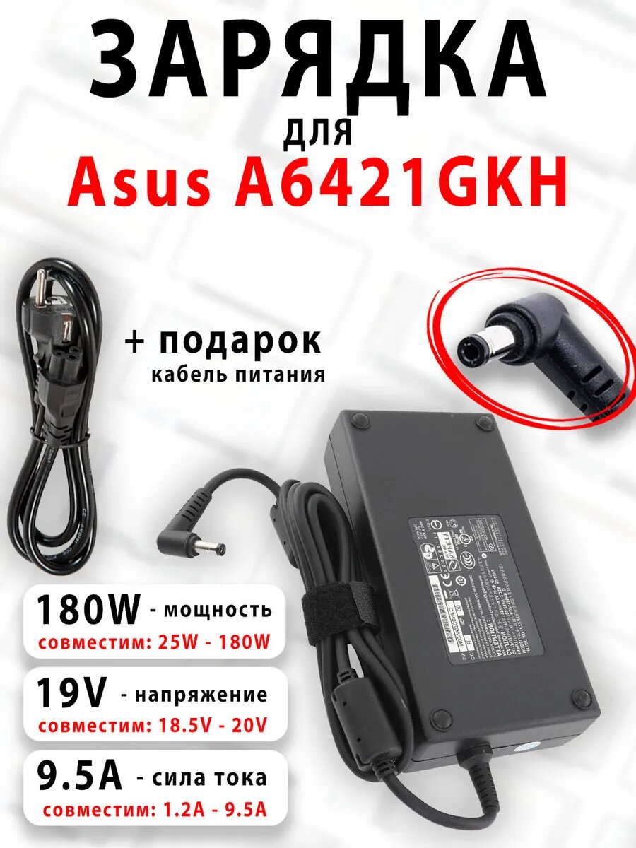 Зарядка для Asus A6421GKH