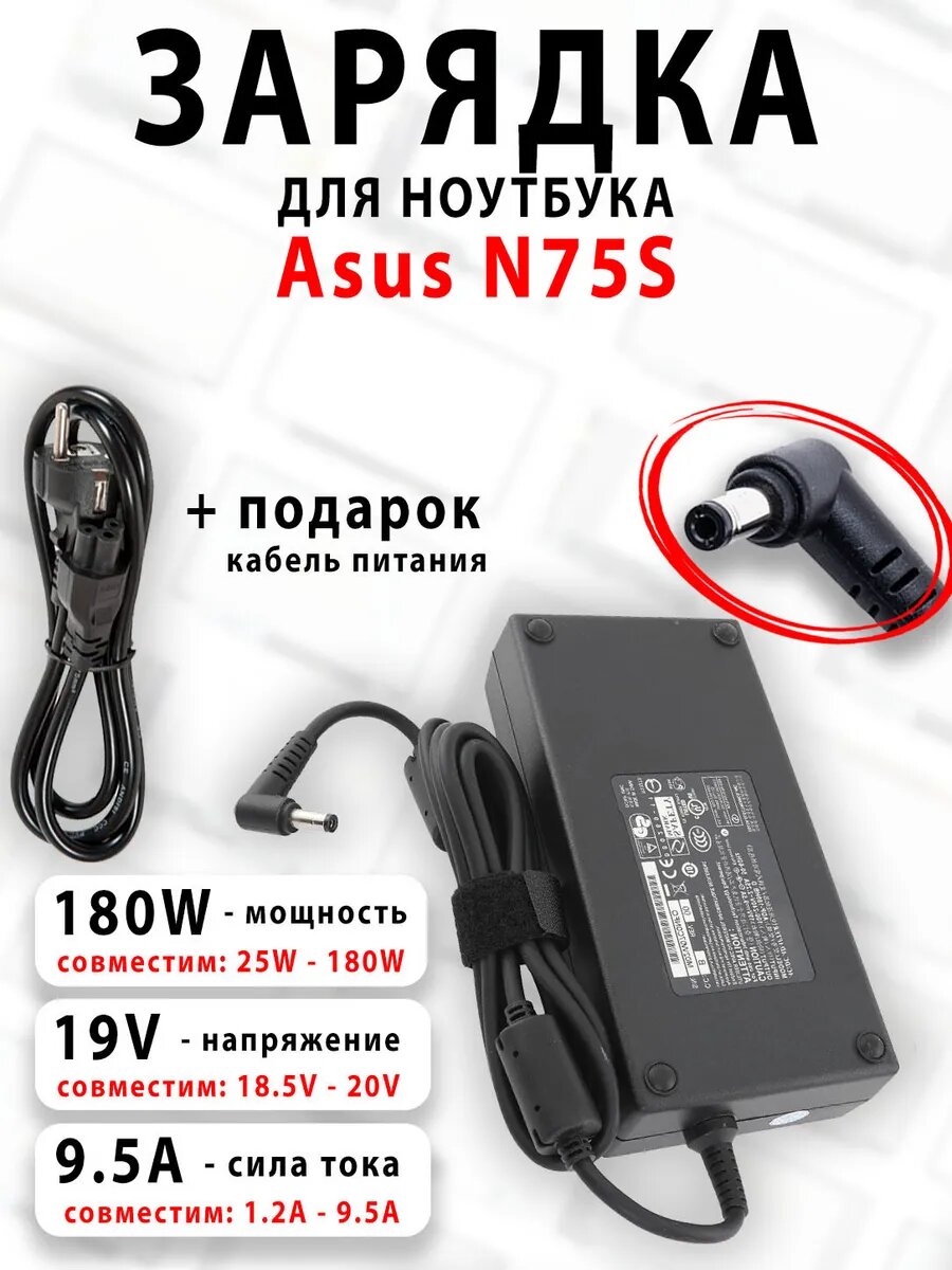 Зарядка для ноутбука Asus N75S