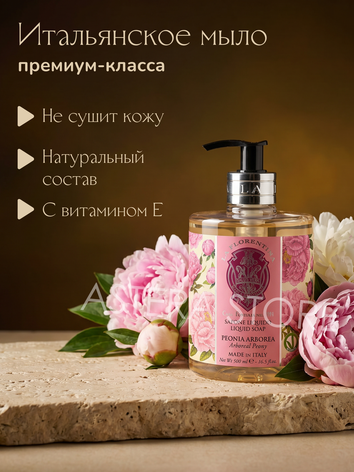 La Florentina Итальянское жидкое мыло Изысканный Пион 500 мл