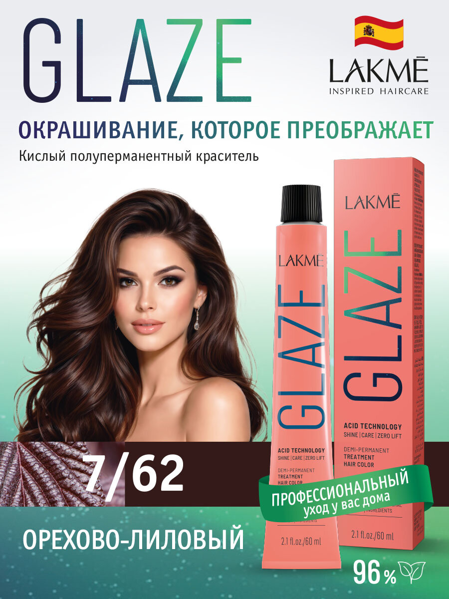 Краска для волос Lakme Glaze 7/62 Hazelmauve, полуперманентная, без аммиака, орехово-лиловый, 60 мл