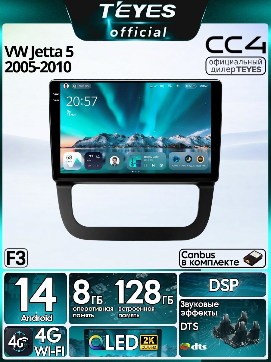 Магнитола Volkswagen Jetta 5 2005-2010 (Комплектация F3) Teyes CC4 8/128GB, штатная магнитола, QLED,2 DSP,4G, Wi-Fi,2DIN