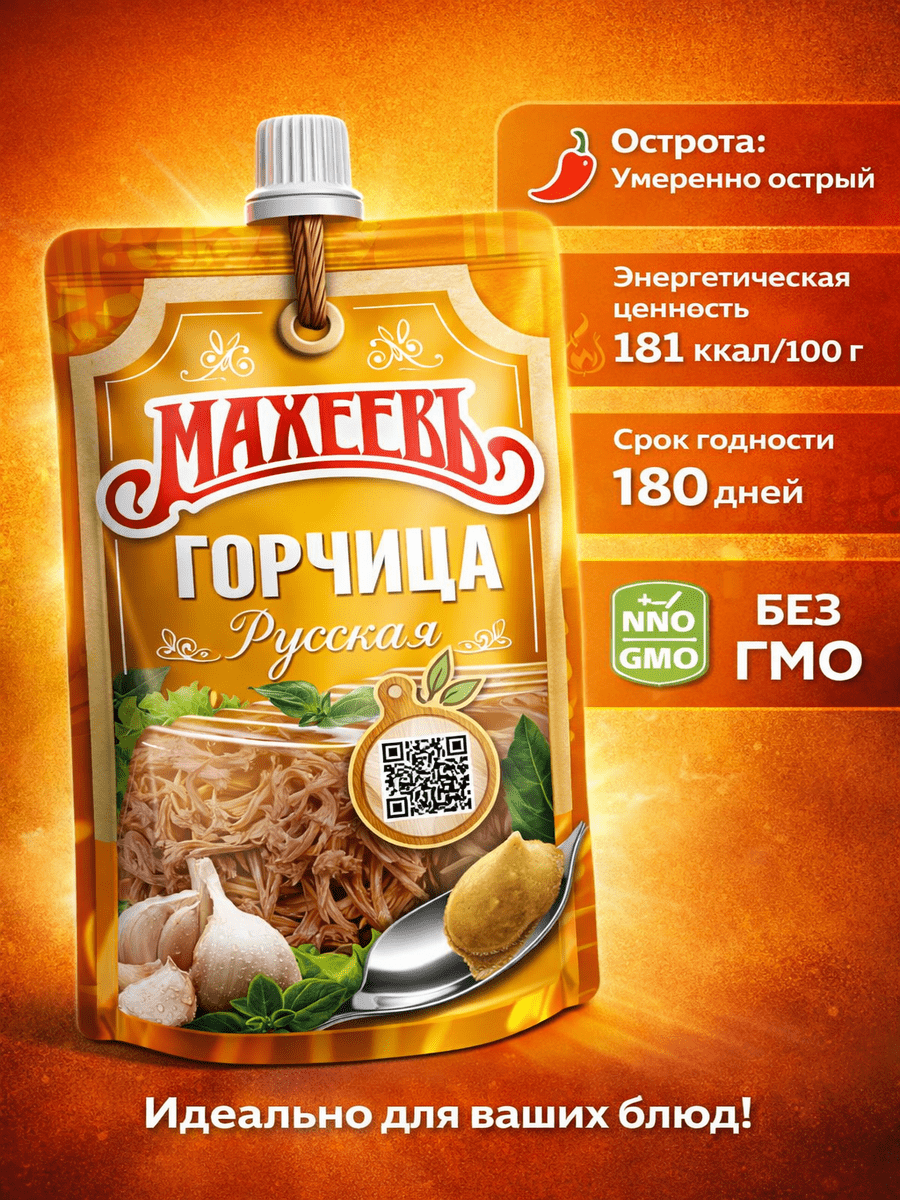 Горчица махеевъ Русская, 140г