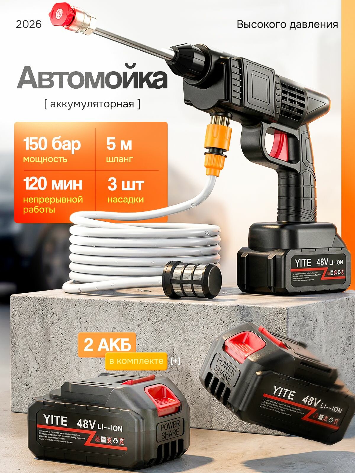 Автомойка высокого давления аккумуляторная для автомобиля / минимойка