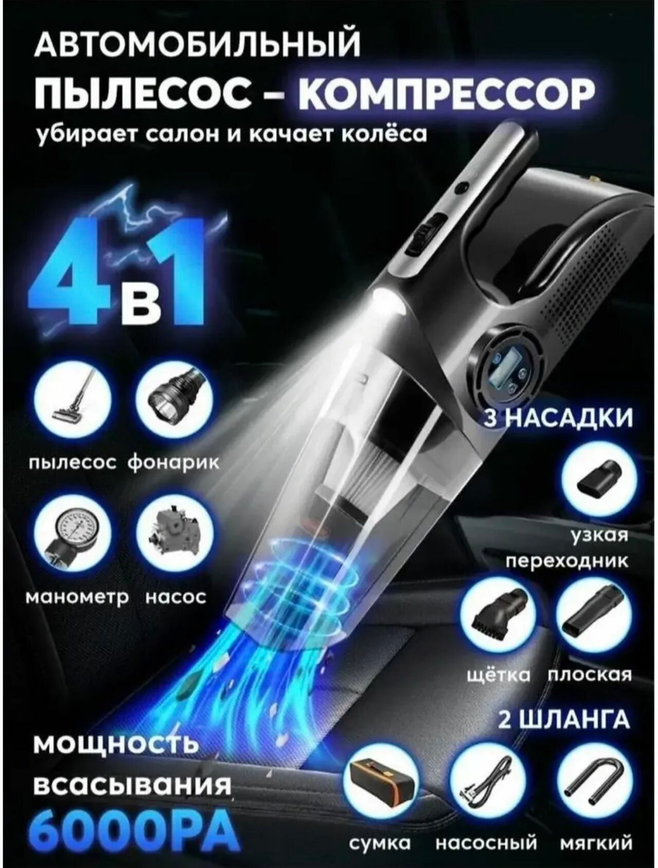Пылесос для автомобиля с компрессором автопылесос ручной мини машинный мощный