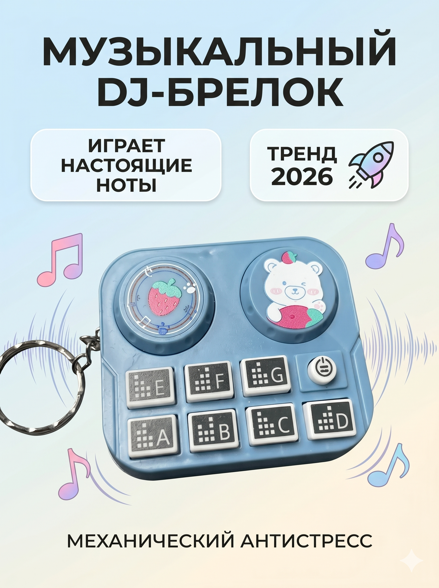 Брелок