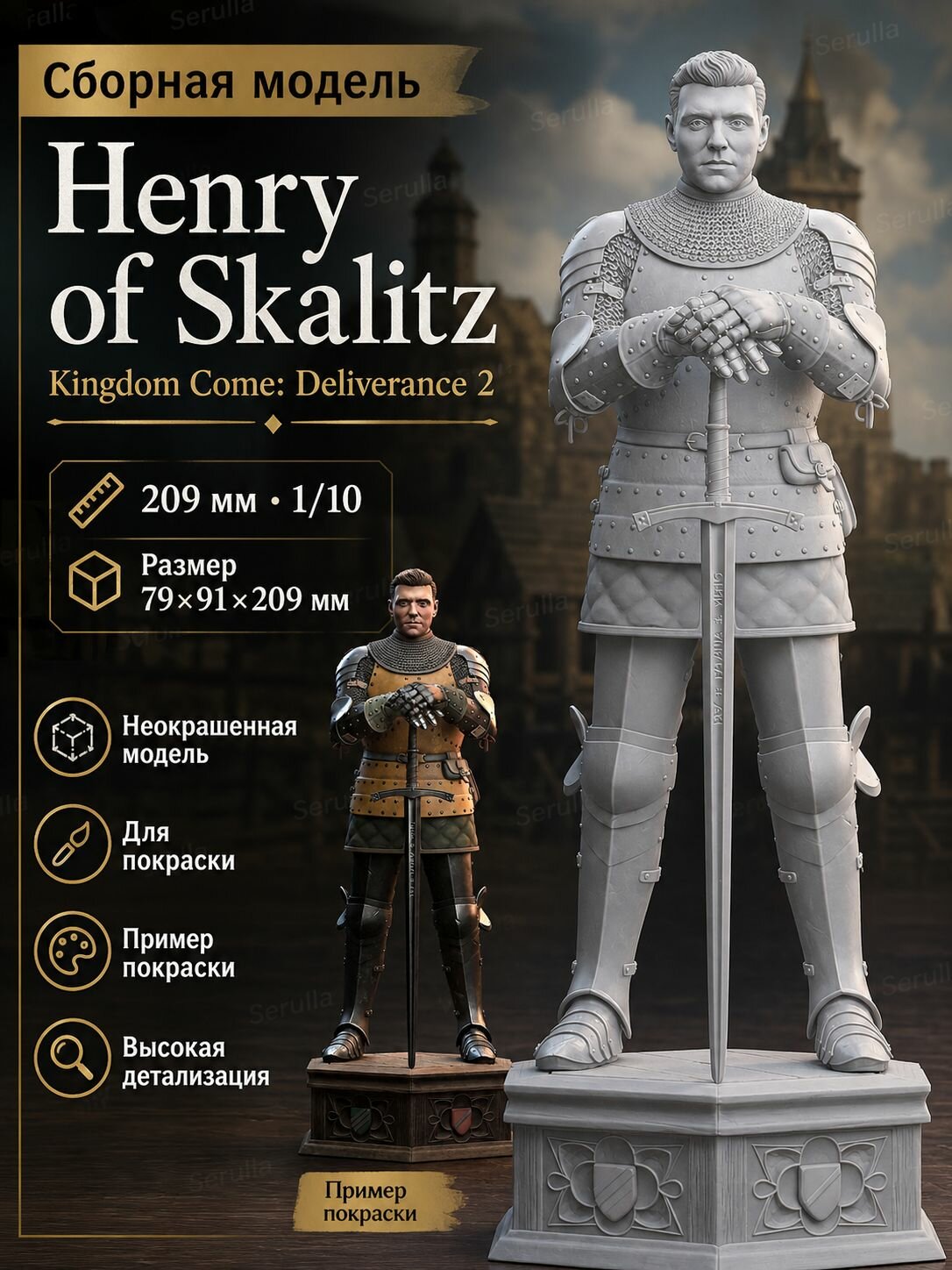 Сборная модель Henry of Skalitz (Kingdom Come: Deliverance 2), 209мм, 1/10 для покраски