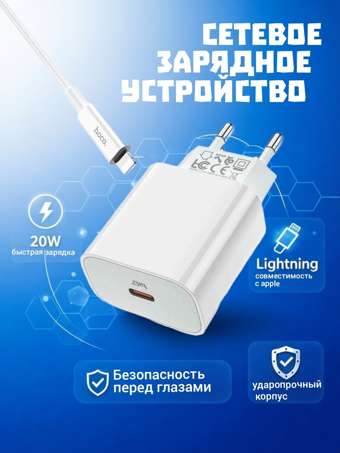 Сетевое зарядное устройство HOCO "C76A", быстрое, для iPhone, Type-C, 20W