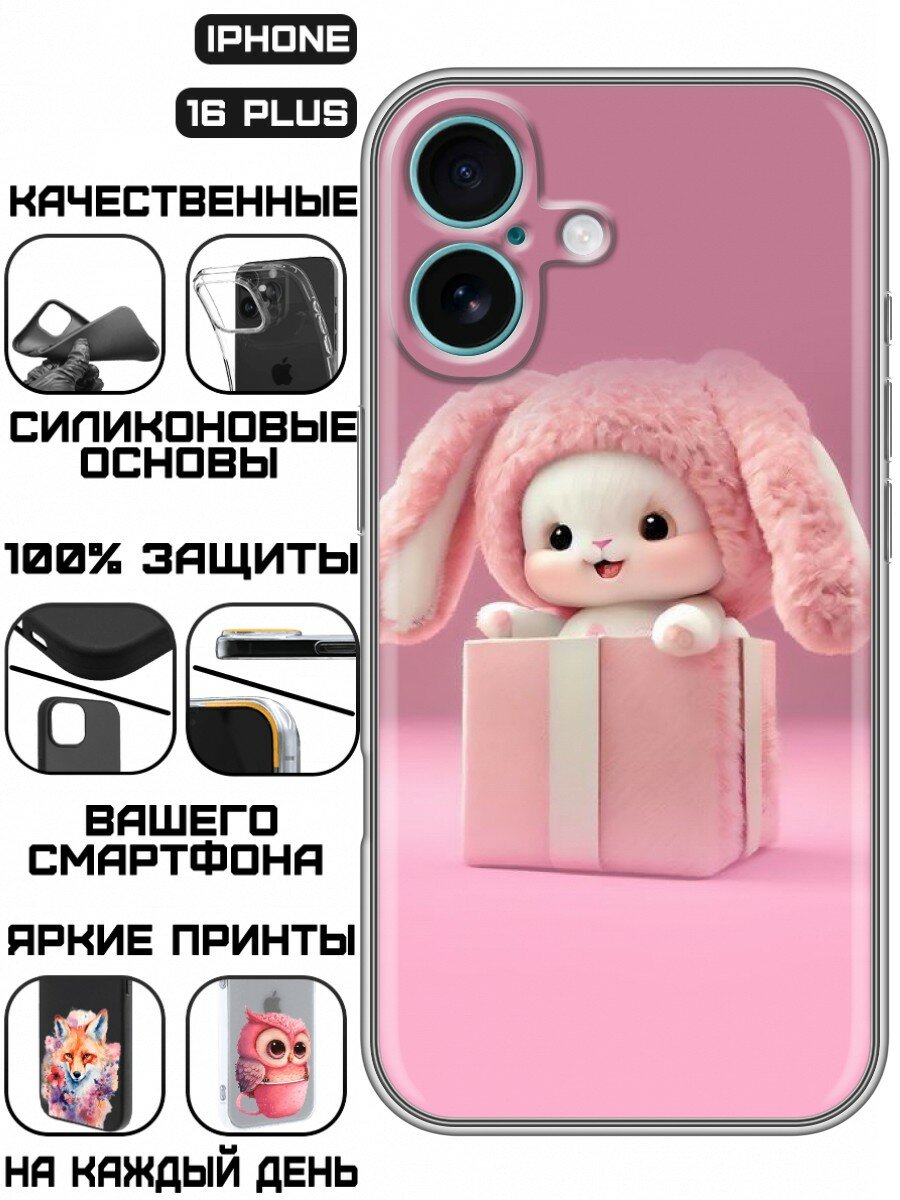 Чехол для Iphone 16 Plus с принтом для девочек с зайчиком (Айфон 16 Плюс)