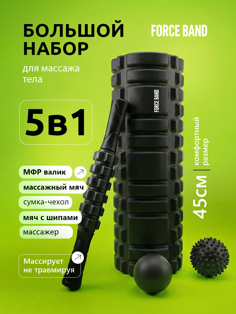 Массажный ролик 45х12 см, МФР валик для спины, средней жесткости, в комплекте мячик и скалка для массажа черный