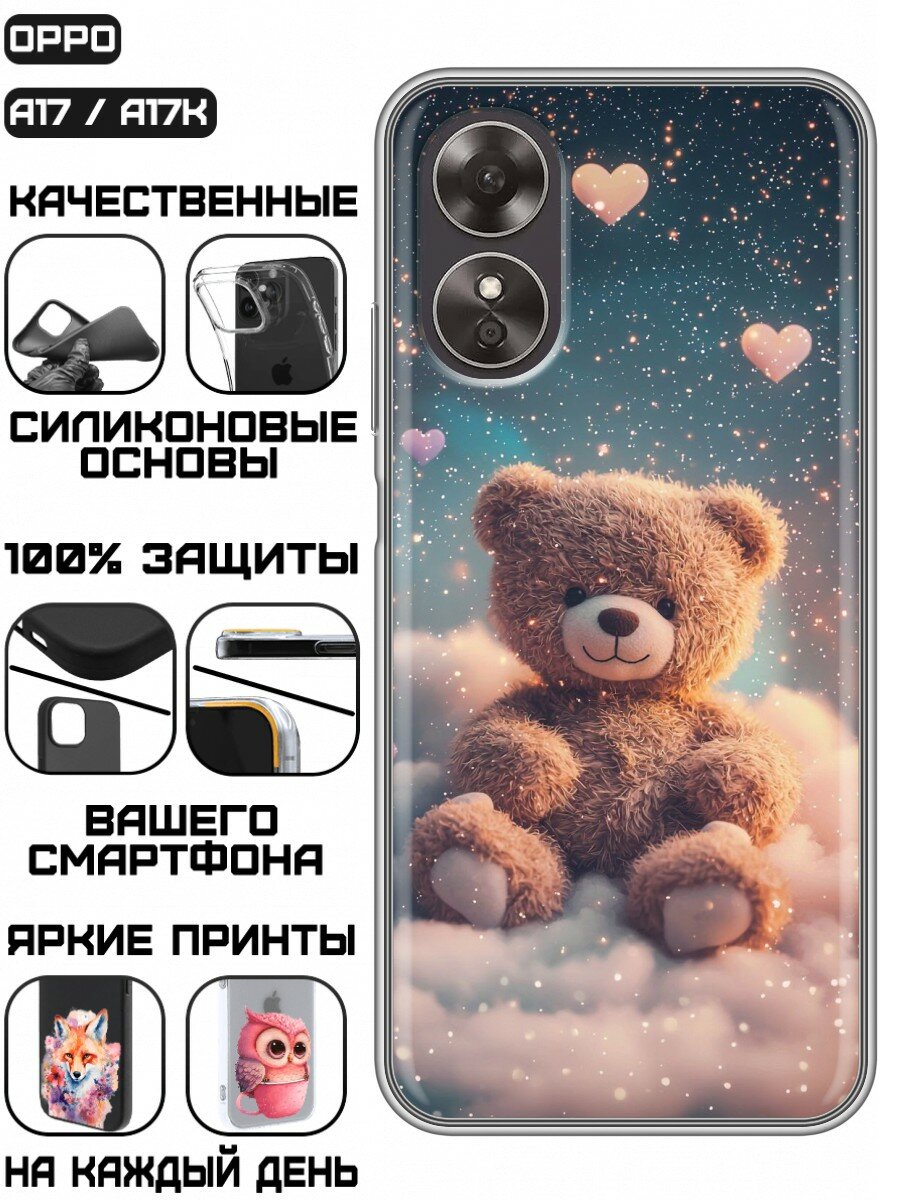 Чехол для Oppo A17 4G, Oppo A17k с принтом Мишка на облачке (Оппо А17 4G, Оппо А17к)