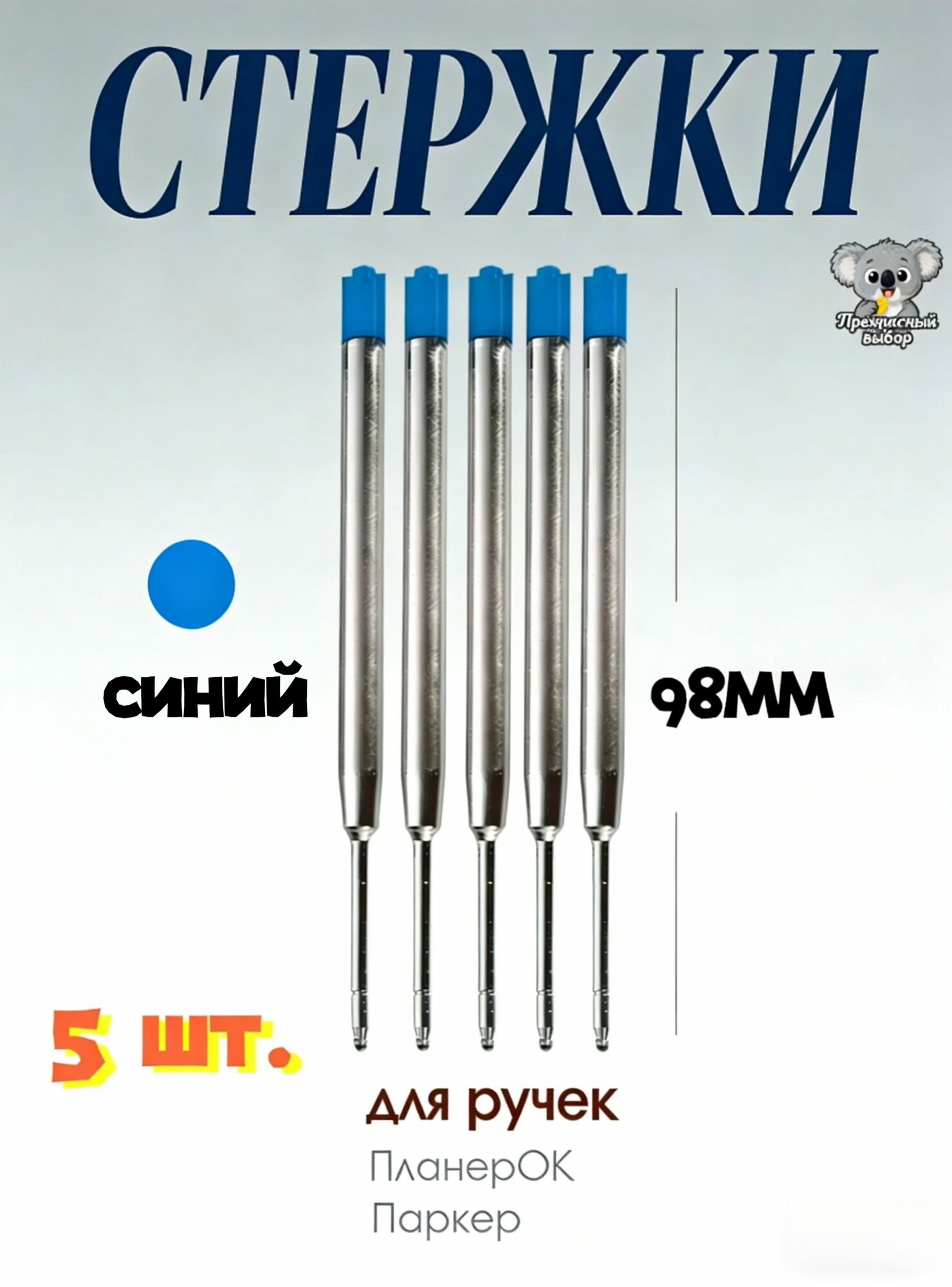 Ручка Капиллярная, толщина линии: 1 мм, цвет: Голубой, 5 шт. 1 мм голубые