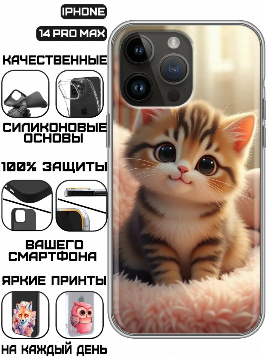 Чехол для Iphone 14 Pro Max с принтом Котик (Айфон 14 Про Макс)