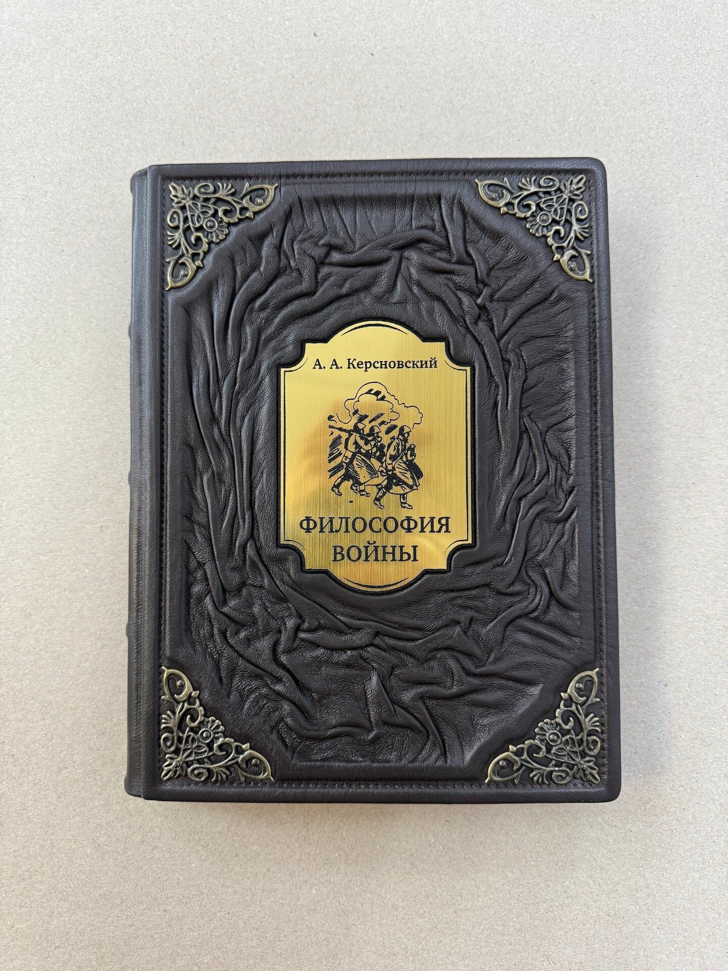 Философия войны. Антон Керсновский (подарочная кожаная книга)