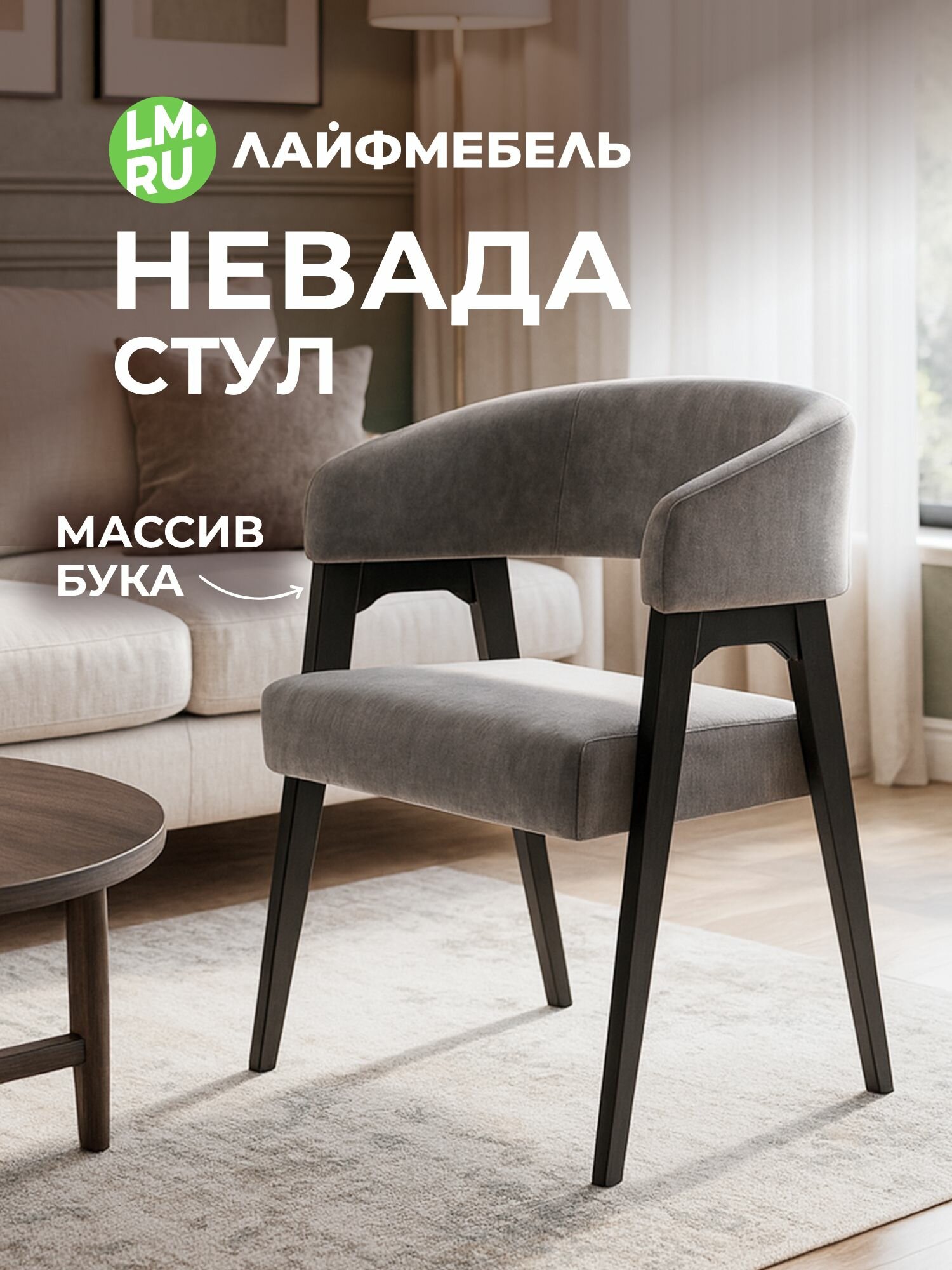 Деревянный стул Лайфмебель Невада 1 ткань 234 / черное дерево