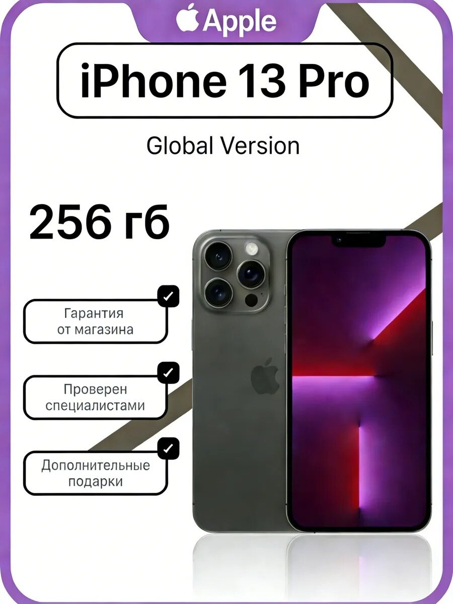 Смартфон Apple Iphone 13 Pro 256Gb Black чёрный (Nano-SIM+eSIM)