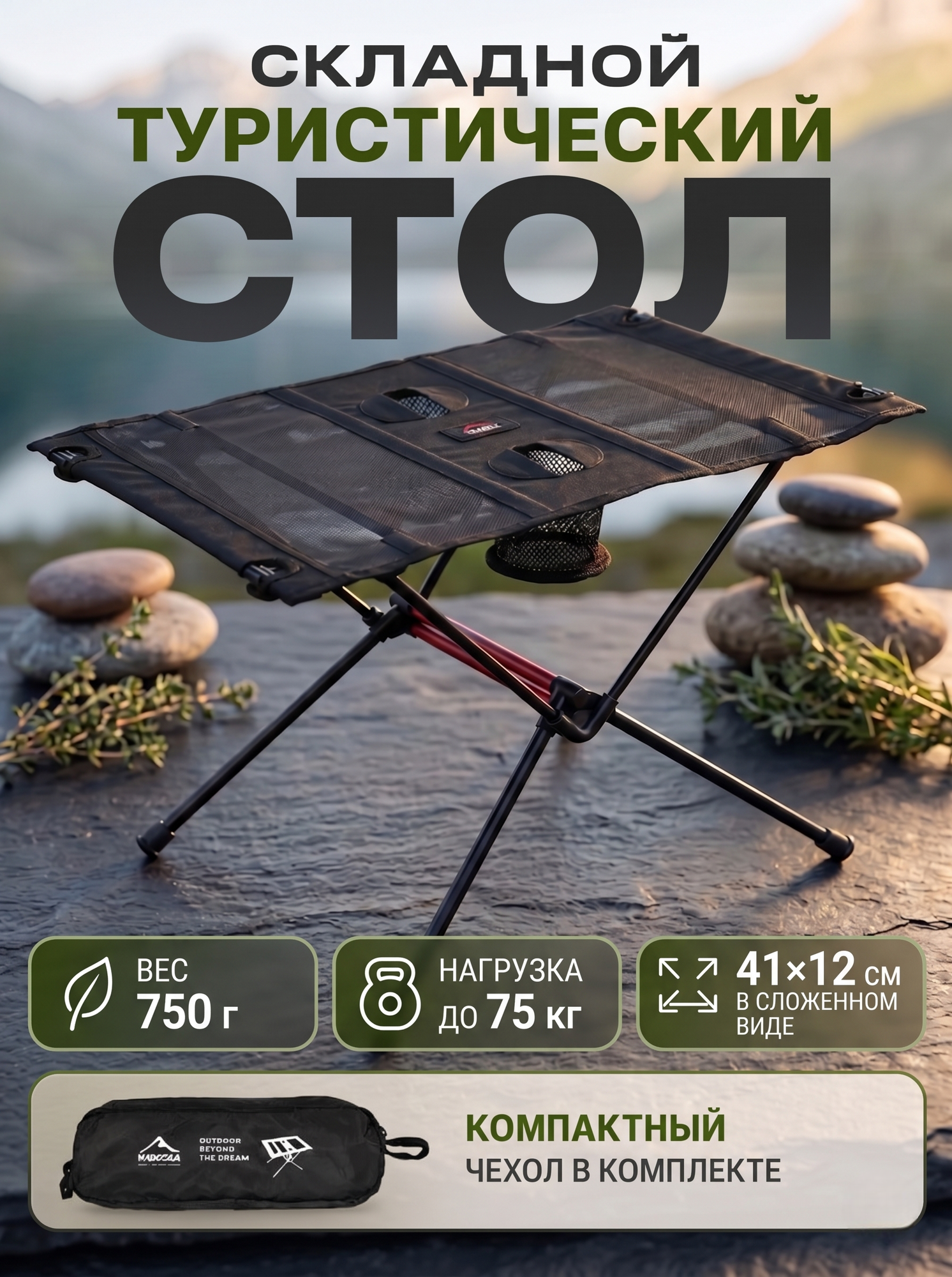 Стол туристический складной Widesea WSTB-201 60x40x40 см, 755 г, стол для кемпинга с подстаканниками