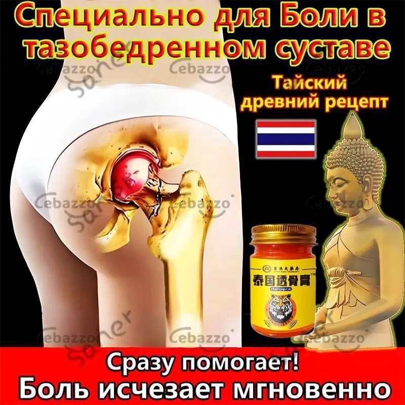 Мазь для тазобедренного сустава