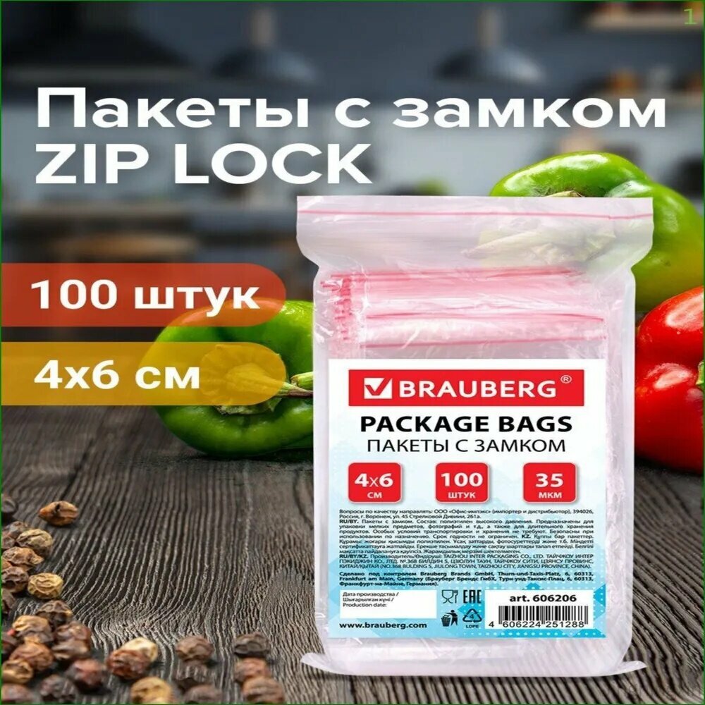 Зип пакет, 4х6 см