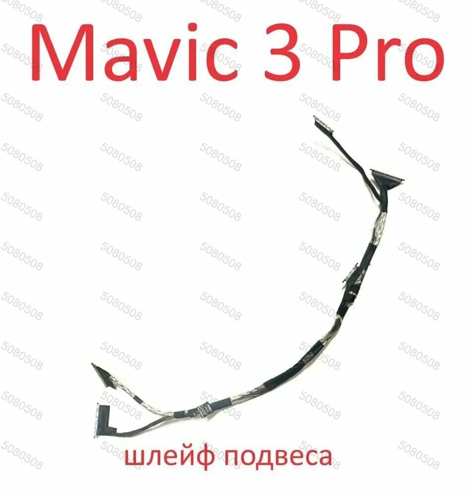 Шлейф для 3 PRO