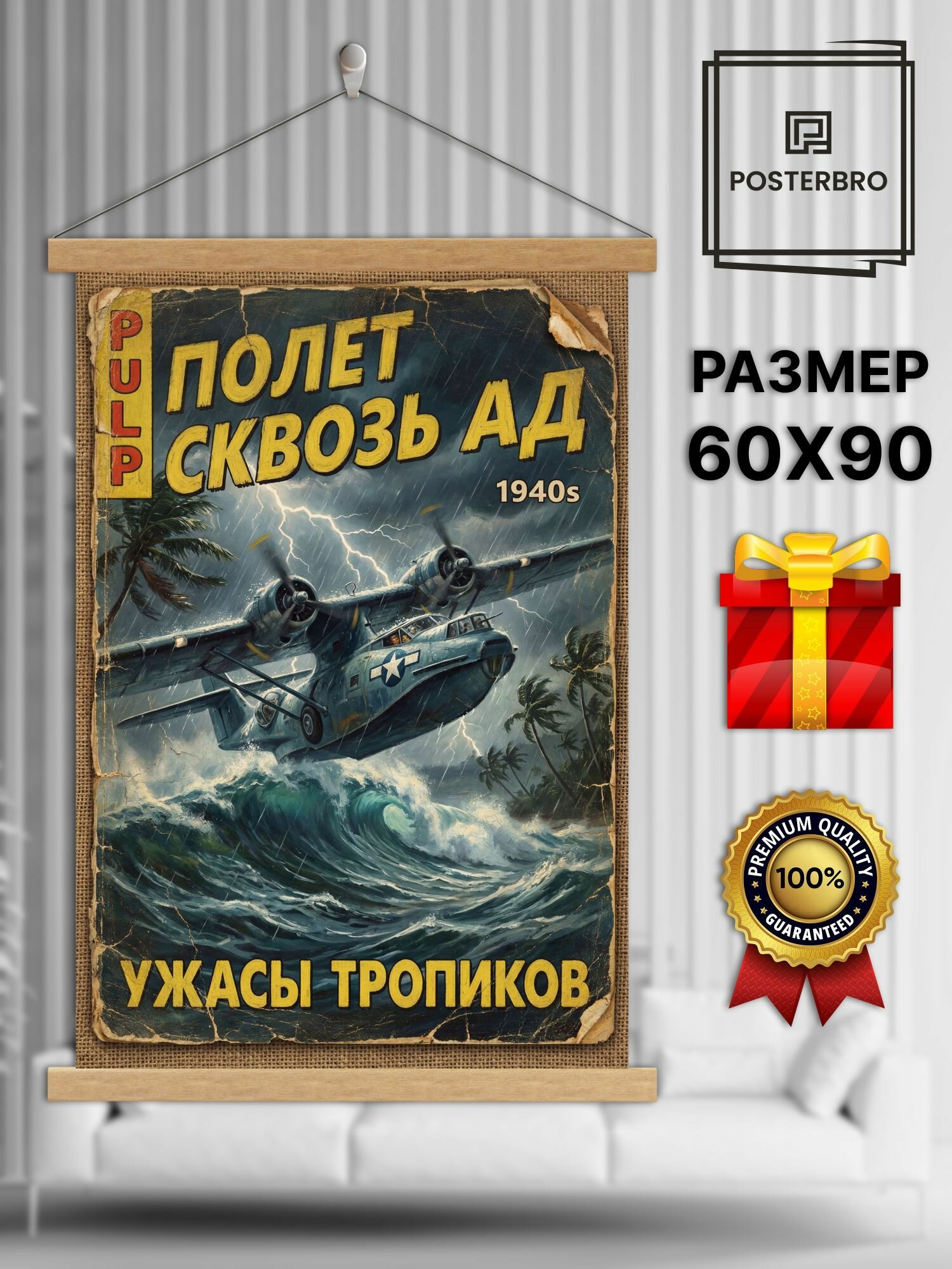 Постер на стену Posterbro в рамке 60х90 "Полёт сквозь Ад" интерьерный