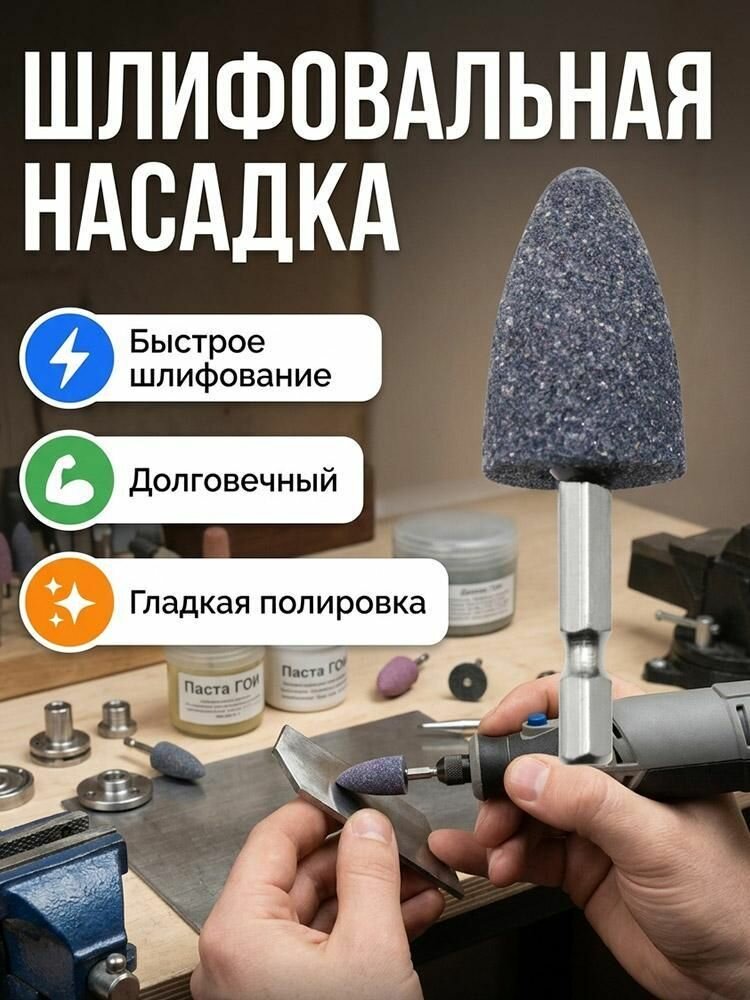 Шлифовальный круг с шестигранным хвостовиком