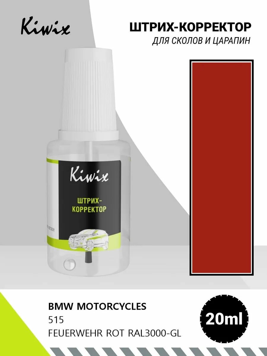 Подкраска BMW MOTORCYCLES 515 FEUERWEHR ROT RAL3000-GL 20мл