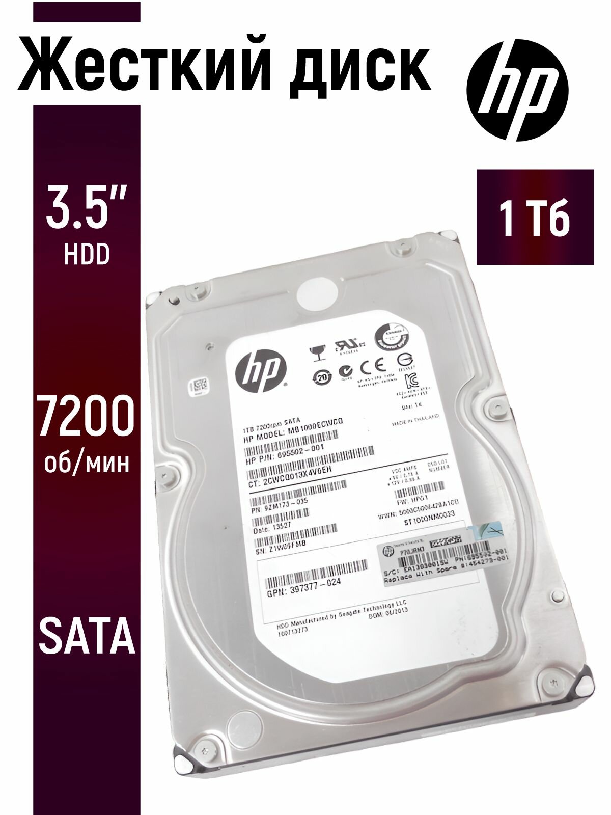 Внутренний жесткий диск HP (Seagate) 1 Тб для ПК, видеонаблюдения, 3.5 дюймов MB1000ECWCQ
