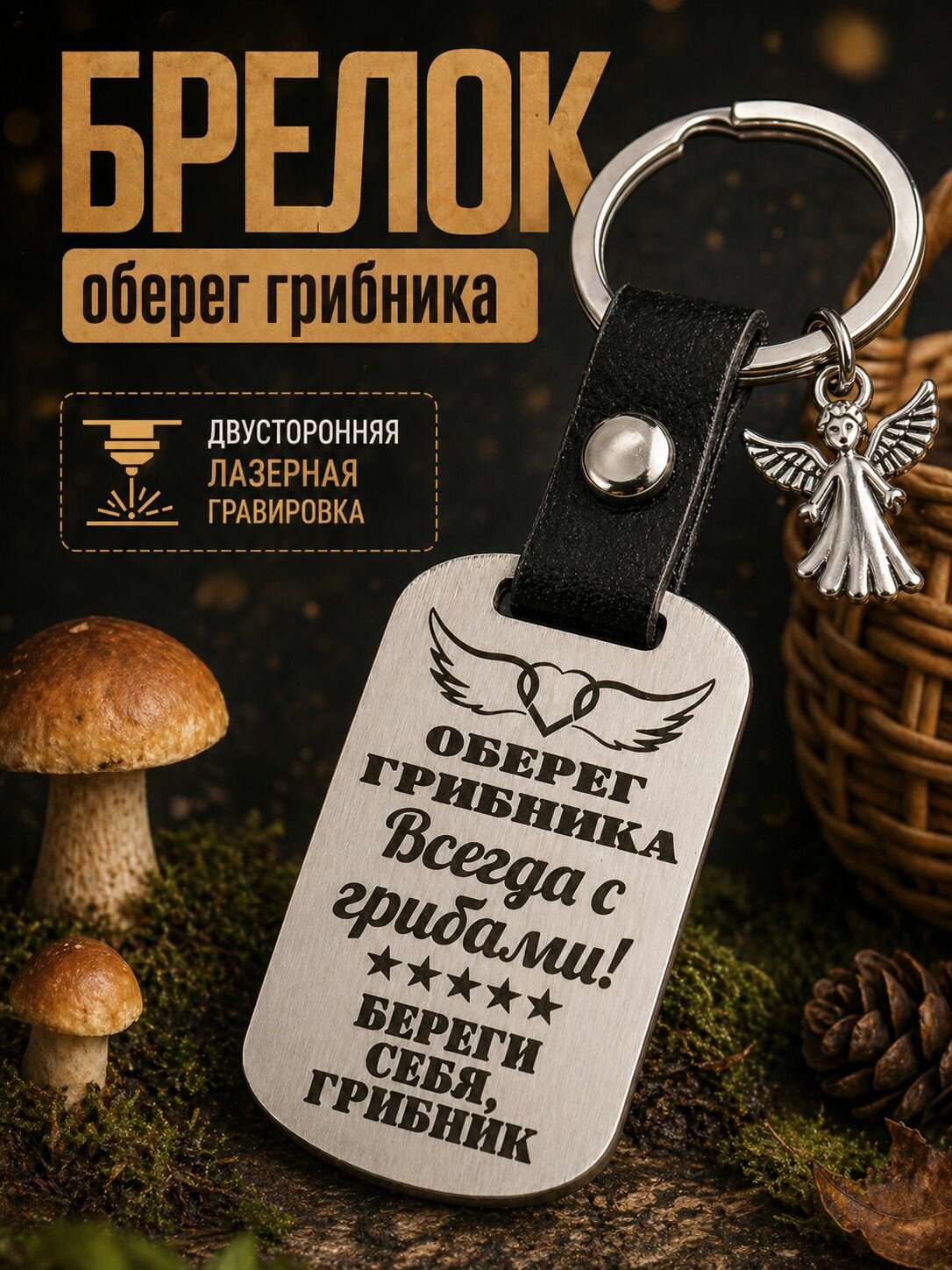 Брелок