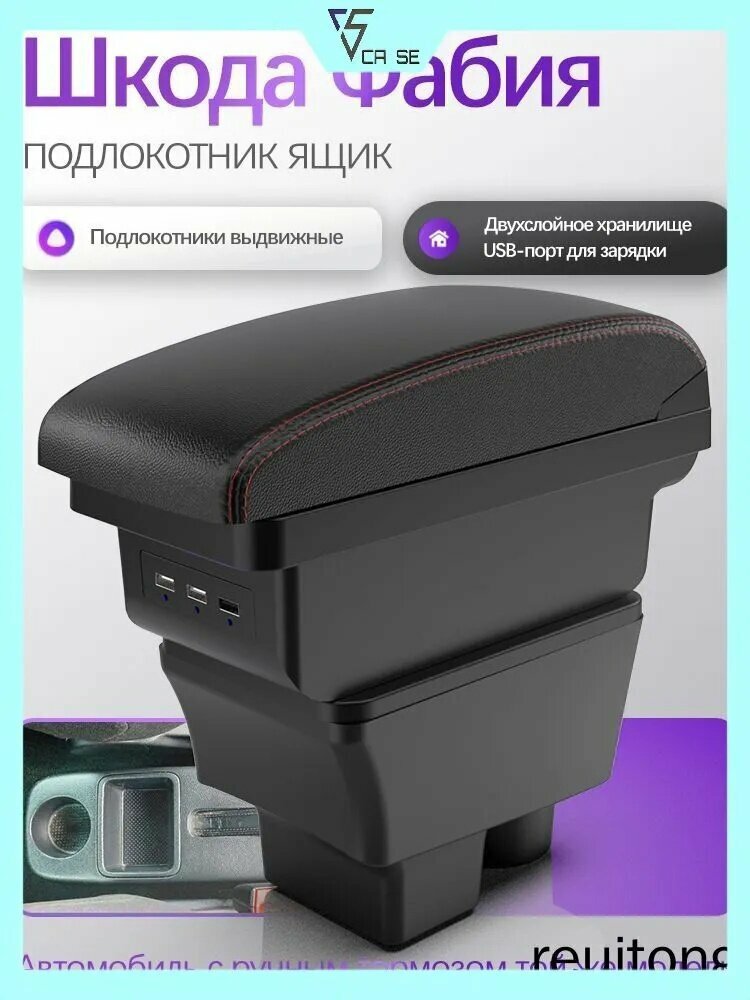 Подлокотник автомобильный