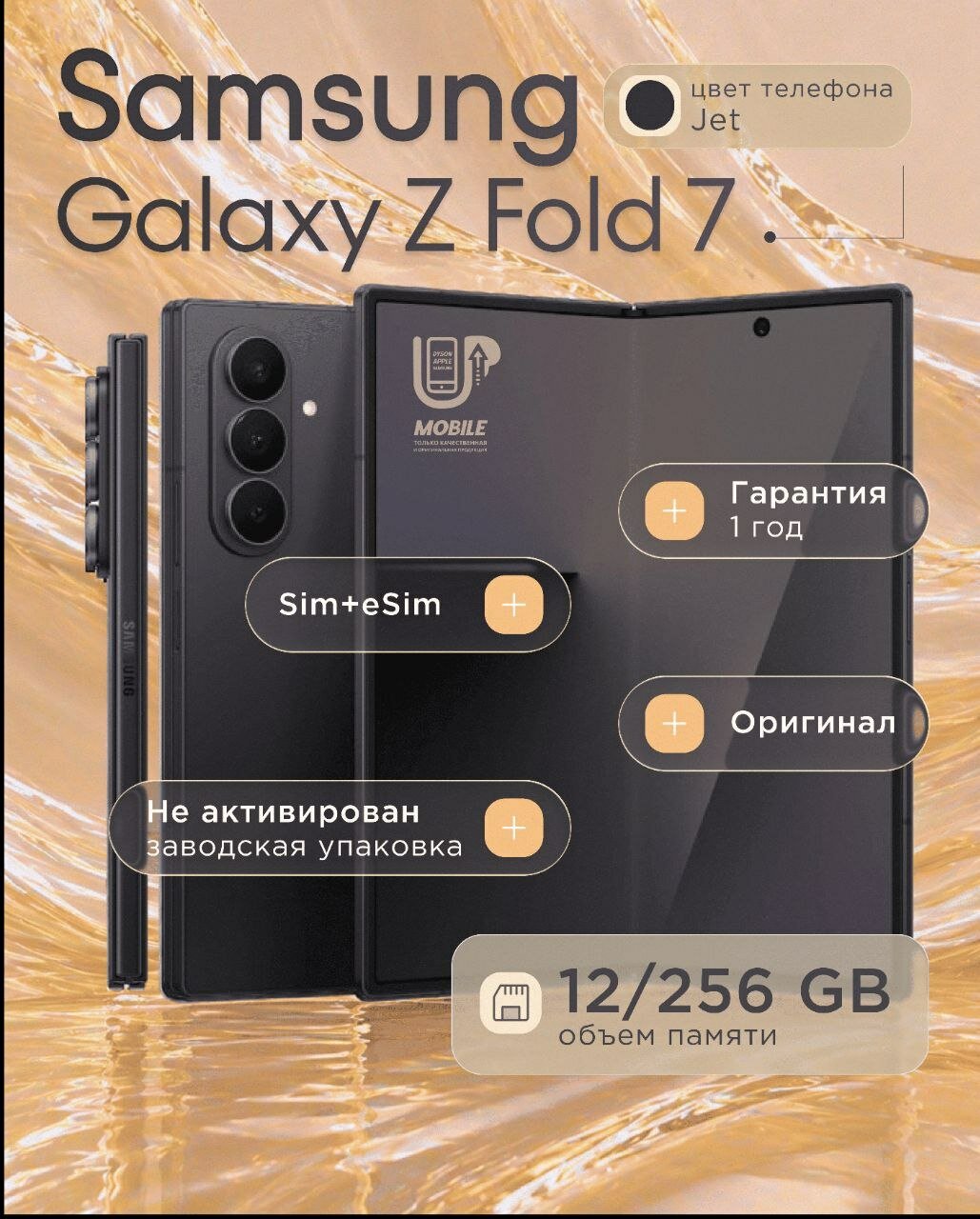 Смартфон Samsung Galaxy Z Fold 7 12/256 гб nano SIM+ESIM Jet Black AA