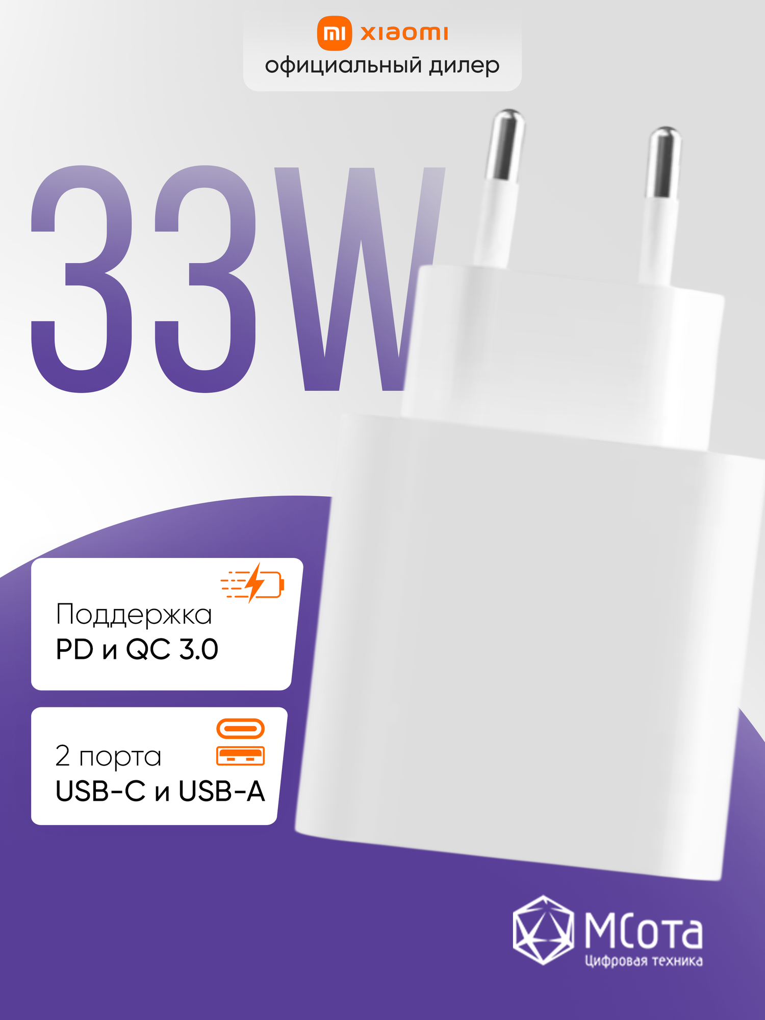 Сетевое зарядное устройство Xiaomi Mi 33W Wall Charger, 33Вт, Type-A/Type-C, цвет белый