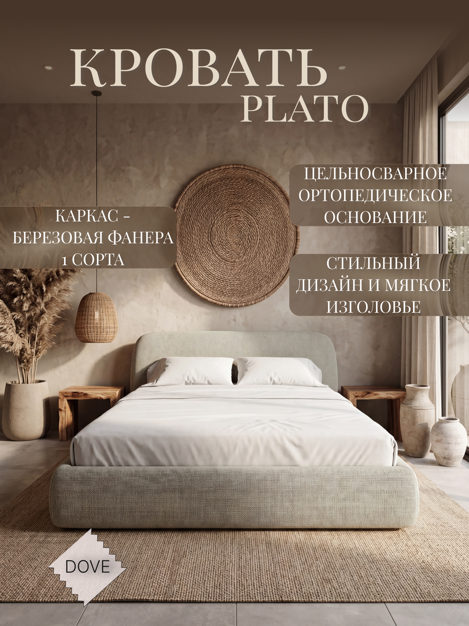 Кровать двуспальная 200х200 с подъемным механизмом Plato dove