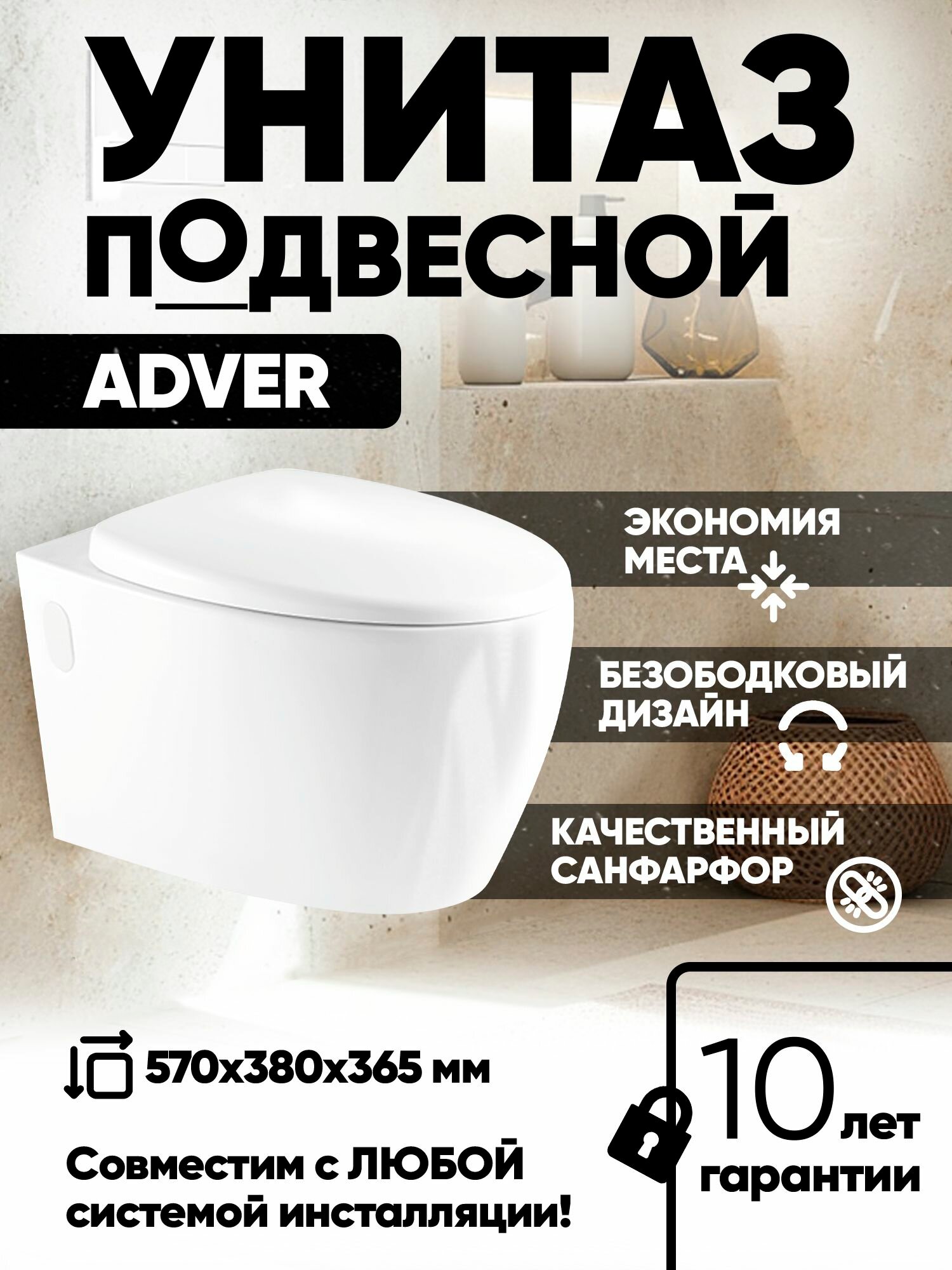 Унитаз подвесной безободковый ADVER белый