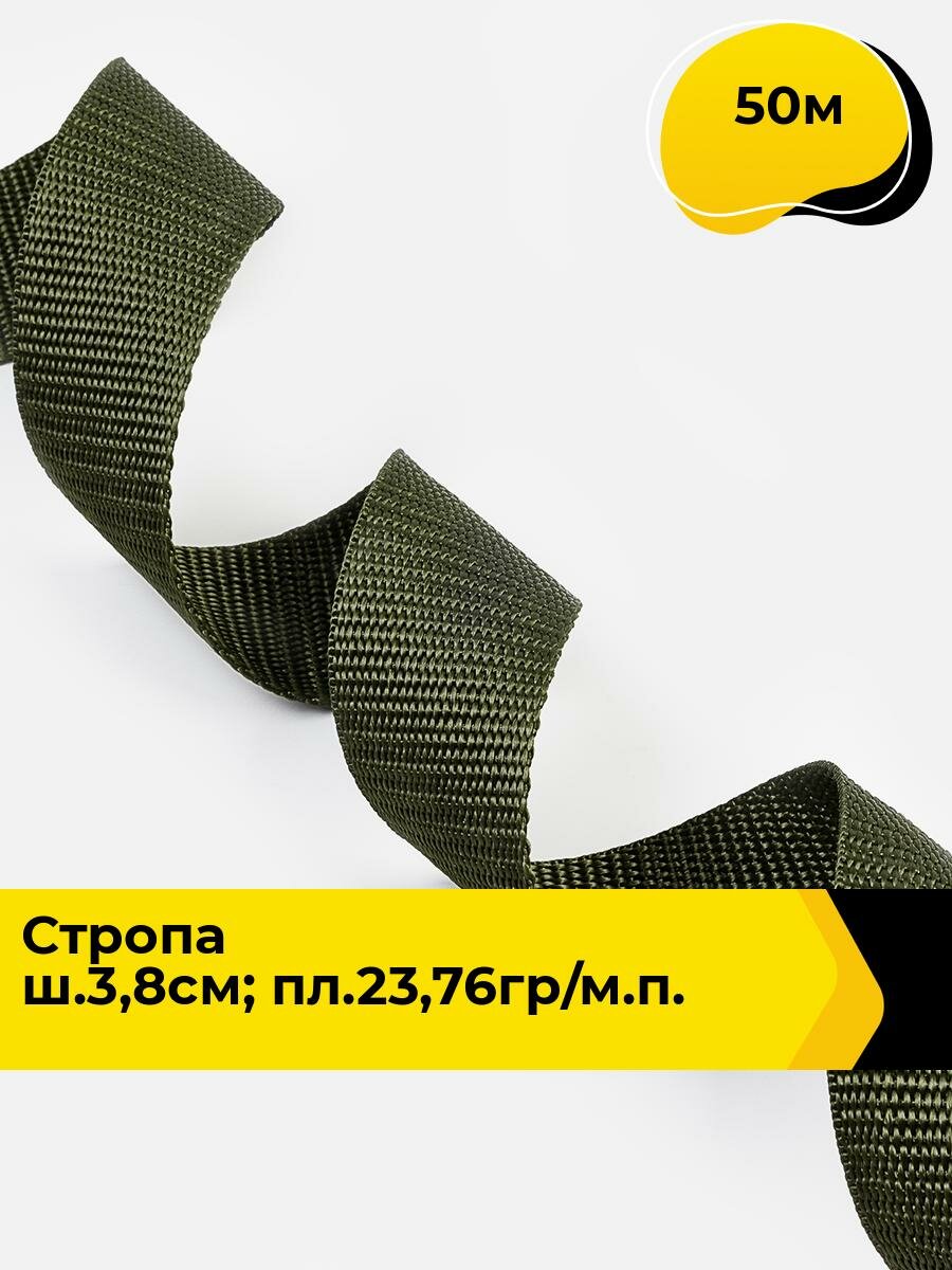 Стропа для шитья, лента ременная, 50 м
