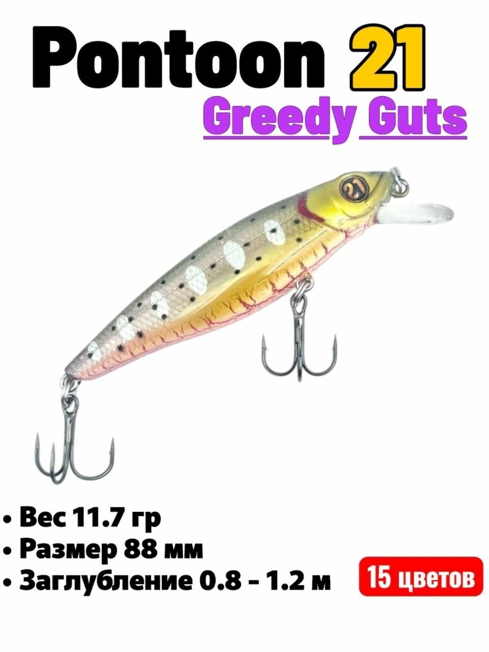 Воблер Pontoon 21 Greedy-Guts 88SP-SR