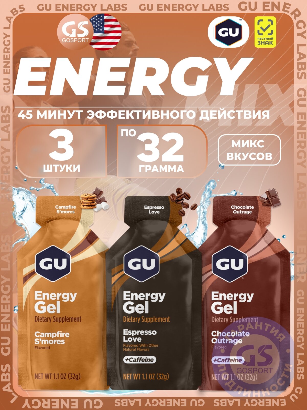 Энергетический гель питьевой GU Energy Labs Gel MIX 3 x 32 г, Микс №15