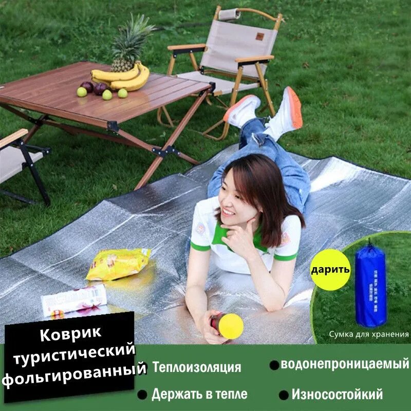 Коврик туристический фольгированный, каремат туристический 200*150 CM, Подходит для пикника