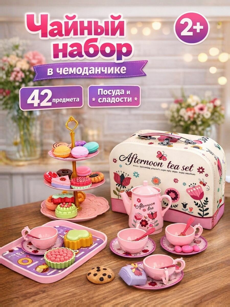 Набор для чаепития TRENDTOYS, детский, пластик, розовый, 18 см