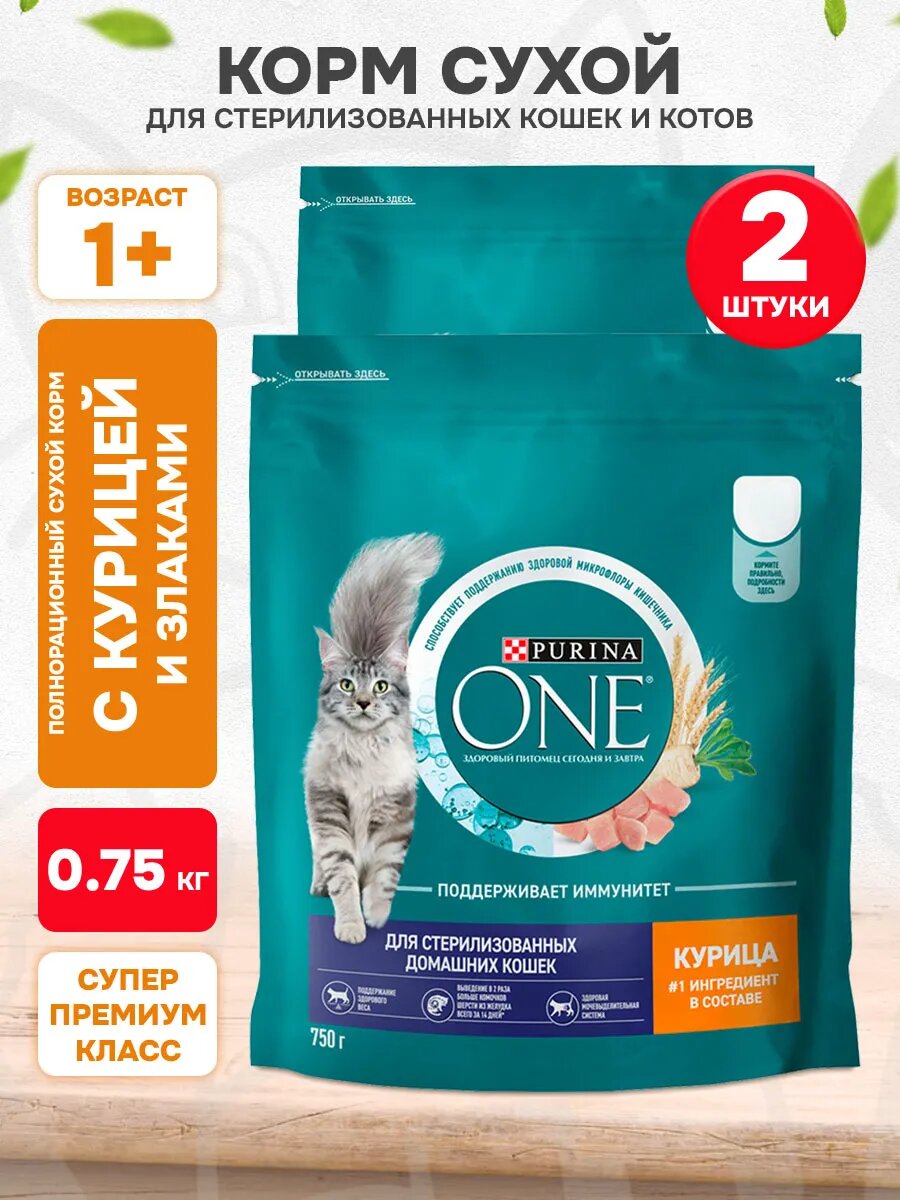 Корм сухой Purina One Sterilised для взрослых стерилизованных кошек и кастрированных котов, курица, 750 г х 2 шт