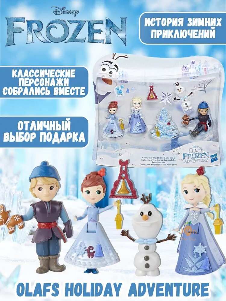 Дисней Hasbro Disney Olaf Frozen Adventure Arendelle Traditions C1921 / Детские игрушки Дисней с Анна, Эльза, Олафом и 6 аксессуарами, подходящие для детей от 3 лет и старше.