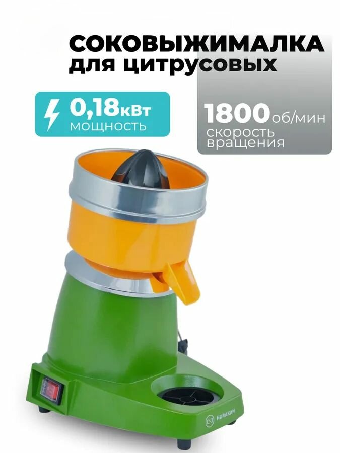 Соковыжималка электрическая для цитрусовых HR-SPME_1444686793-e5tac