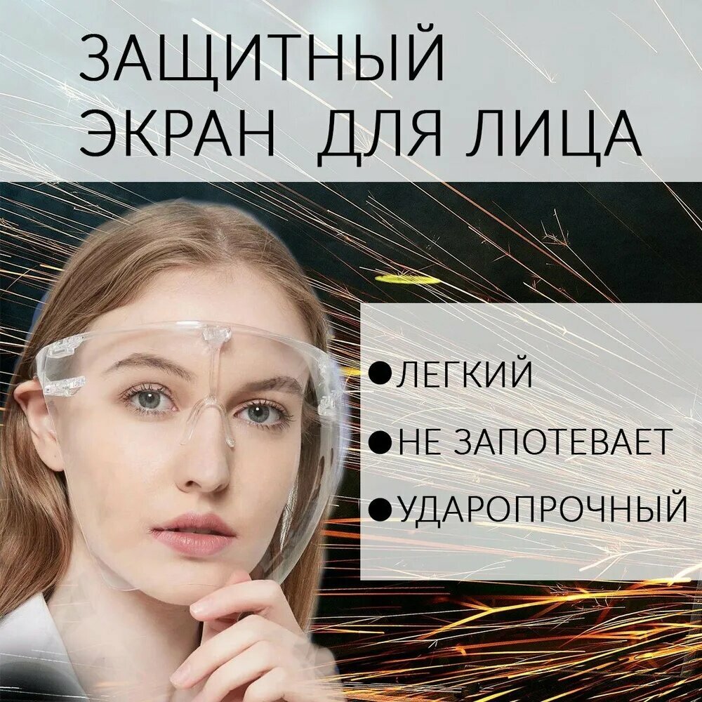 Щиток защитный, цвет: Прозрачный, 1 шт.