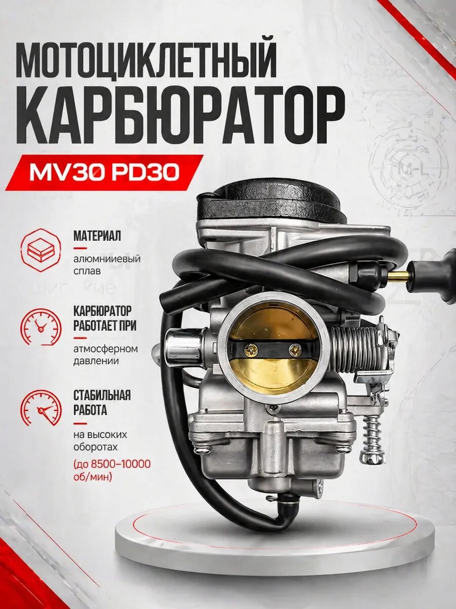 Карбюратор Svendsen MV30, для мотоцикла, алюминиевый сплав, хром