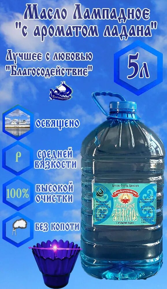 Лампадное масло церковное вазелиновое с ладаном 5 л