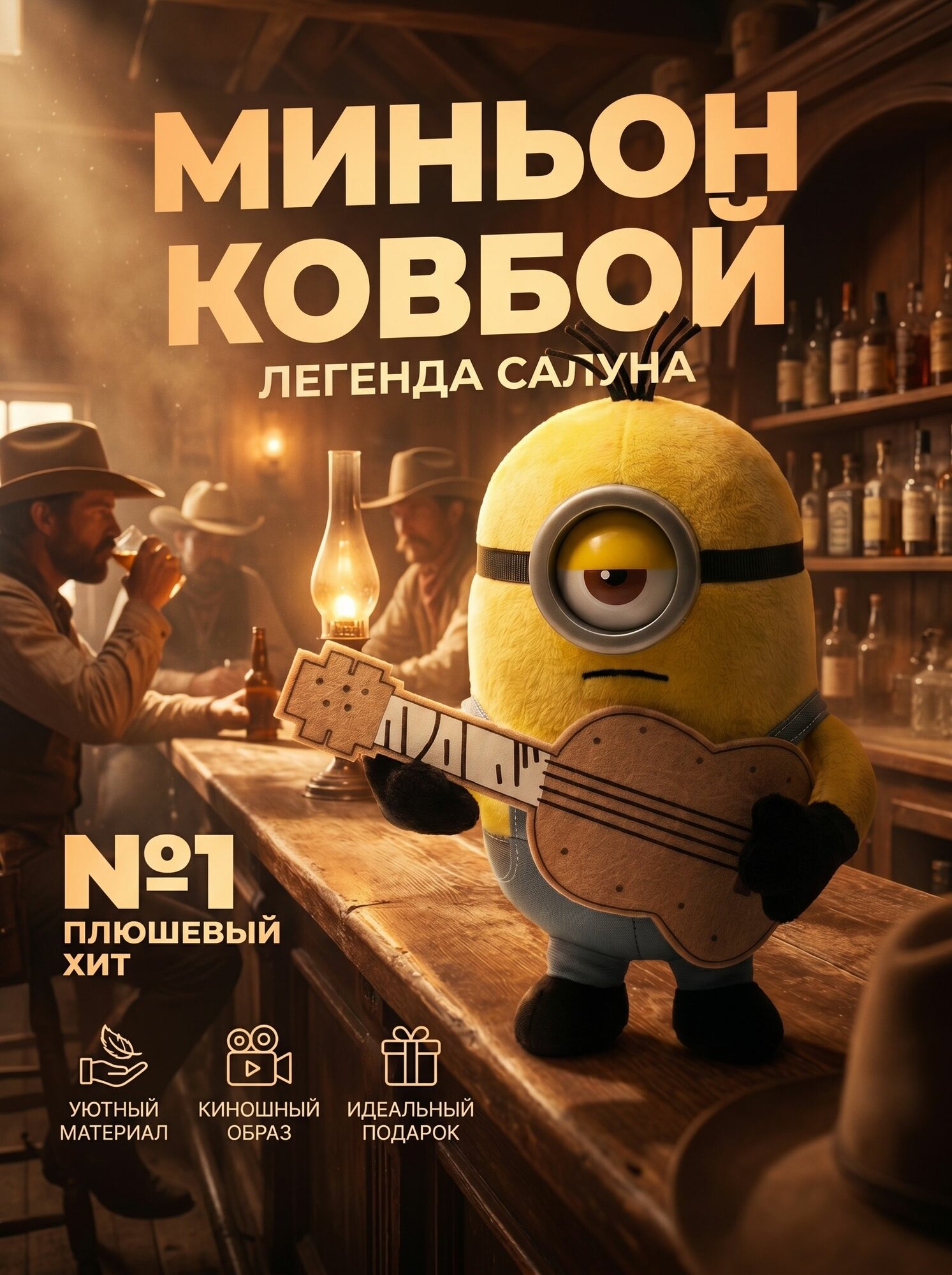Игрушка мягкая "Миньон-Ковбой", с гитарой, плюш, желтый, 20см