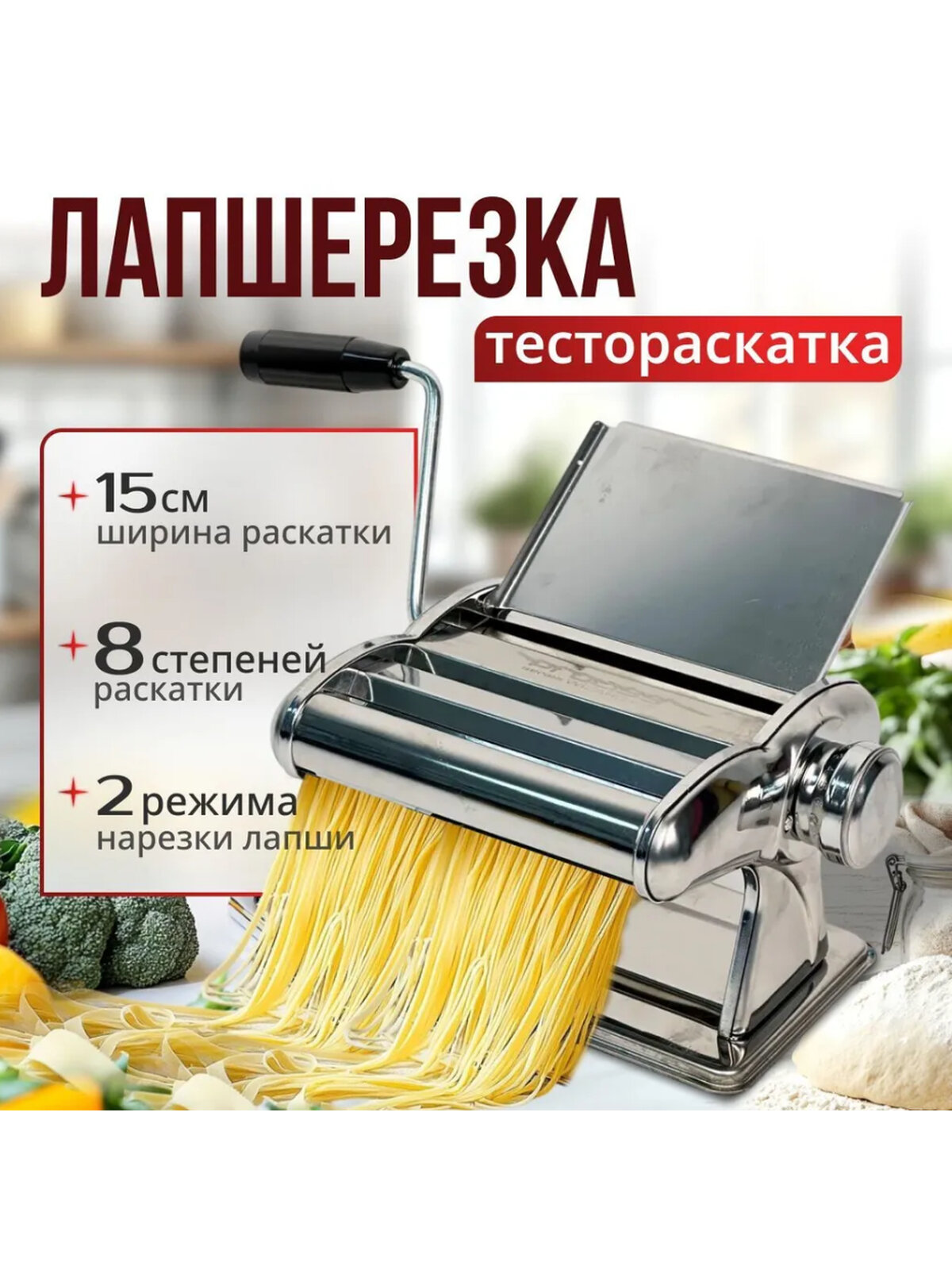 Лапшерезка-тестораскатка Proliss PRO-5109 механическая, серебристый